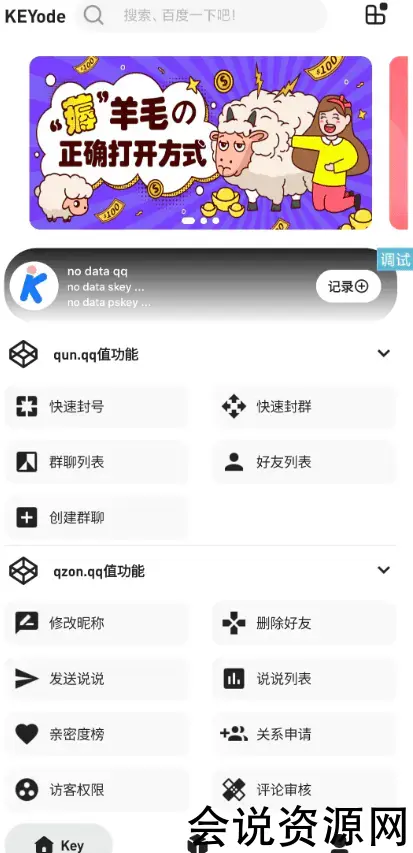 2023 QQkey简约美观UI工具箱iAPP源码 - 会说资源网 - 会说资源网